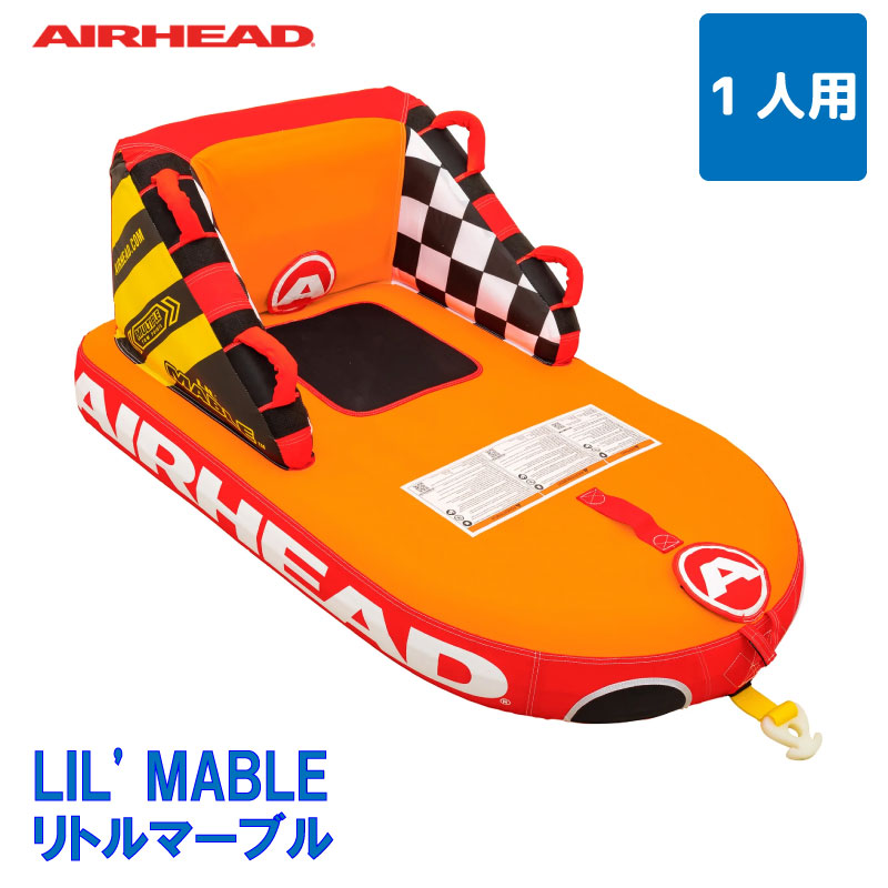 【楽天市場】AIRHEAD SUPER MABLE LIL’MABLE リトルマーブル 1人用 | エアヘッド スーパーマーブル 1人乗り ...