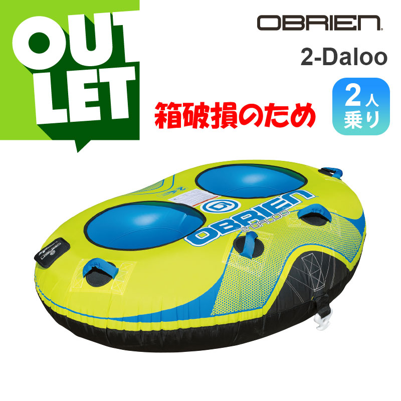 【楽天市場】★31日までエントリーでP10倍！★【アウトレット品】OBRIEN オブライエン トーイングチューブ 2-Daloo ダルー 2人 ...