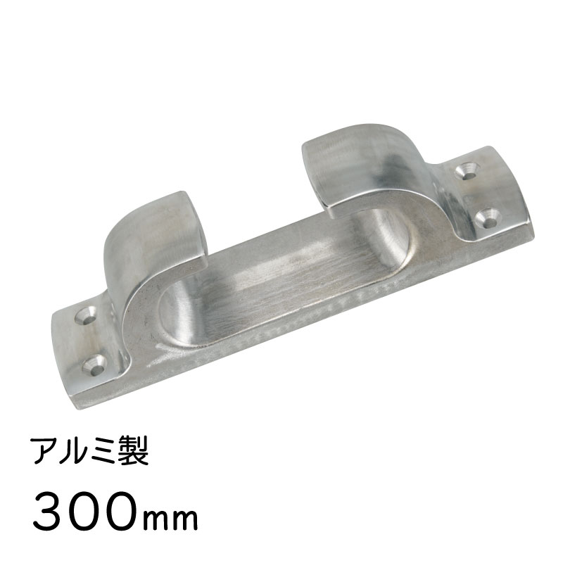 【楽天市場】【30日までエントリーでP10倍!】 アルミ フェアリーダー 300mm | 船 係留 船体 金具 外装品：ユニマットマリン