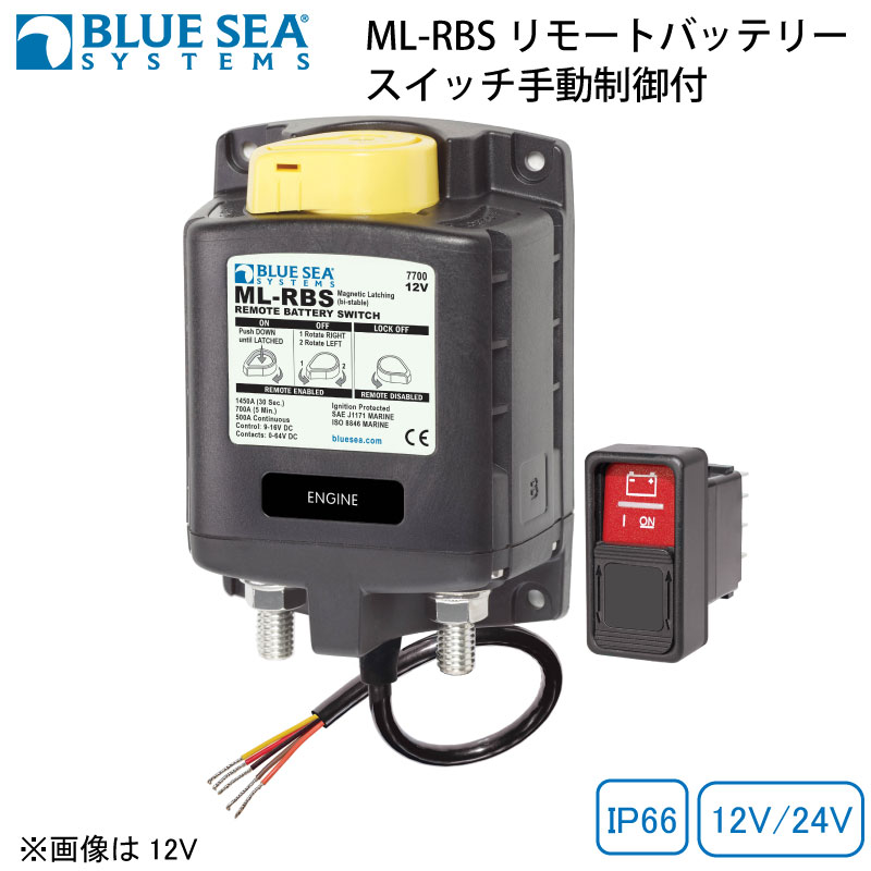 【楽天市場】★31日までエントリーでP10倍！★ブルーシー（BLUE SEA）ML-RBS リモートバッテリースイッチ 手動制御付き 7700 ...