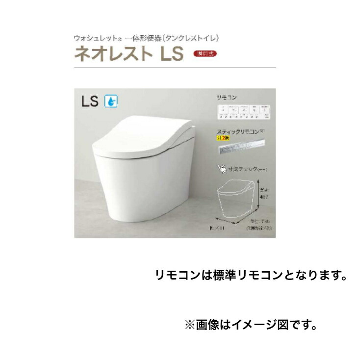 【楽天市場】【お取り寄せ商品】[CES9810M-NW1]タンクレストイレ ネオレストLS1タイプ TOTO トイレ 床排水 リモデル対応 ...