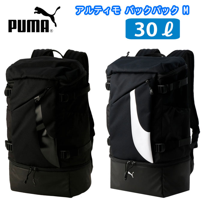 【楽天市場】プーマ PUMA リュックサック 2層 30L スポーツ 通学 メンズ レディース デイパック アルティモ バックパック M ...