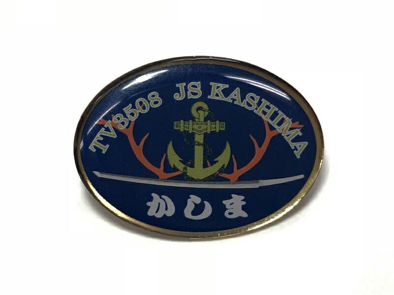 【楽天市場】【2/9まで ポイント10倍 】 海上自衛隊グッズ【 ピンバッチ(練習艦かしま )】 自衛隊グッズピンズ バッチ ピンバッジ ピン ...