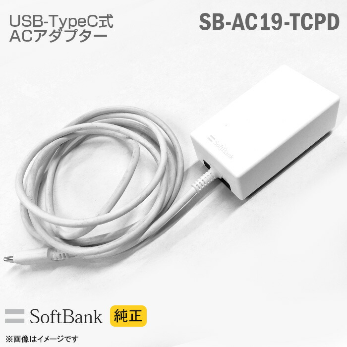 【楽天市場】あす楽★ [純正] Softbank 携帯電話用 充電器 SB-AC19-TCPD ACアダプター ホワイト タイプC Type ...