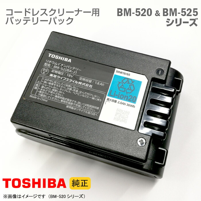 【楽天市場】[純正] 東芝 コードレスクリーナー用 バッテリーパック BM-520 BM-525 シリーズ BM-520BA-J1 BM ...