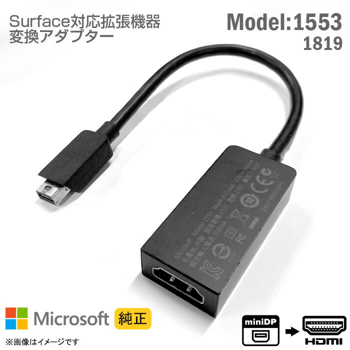 【楽天市場】純正 マイクロソフト 変換ケーブル model 1553 1819 Surface 対応 miniDisplayPort HDMI ディスプレイアダプター miniDP ミニ ...