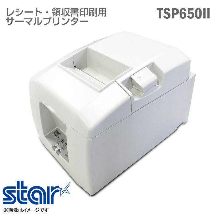 【楽天市場】サーマルプリンター TSP650II グレー スター精密株式会社 レシートプリンター ダイレクトラインサーマル 平置き 縦置き ...
