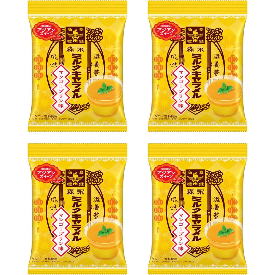 【楽天市場】森永製菓 期間限定 アジアンスイーツ 森永ミルクキャラメル マンゴープリン味 69g×4個：生活クリエイト 暮らしの専門店