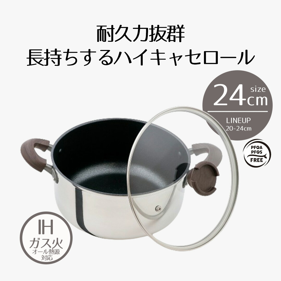 【楽天市場】鍋 両手鍋 24cm ih 蓋付き ミロワール キャセロール IH | 24 cm IH対応 ガス火 オール熱源 キズに強い こびりつきにくい 長持ち PFOA PFOS フリー ...