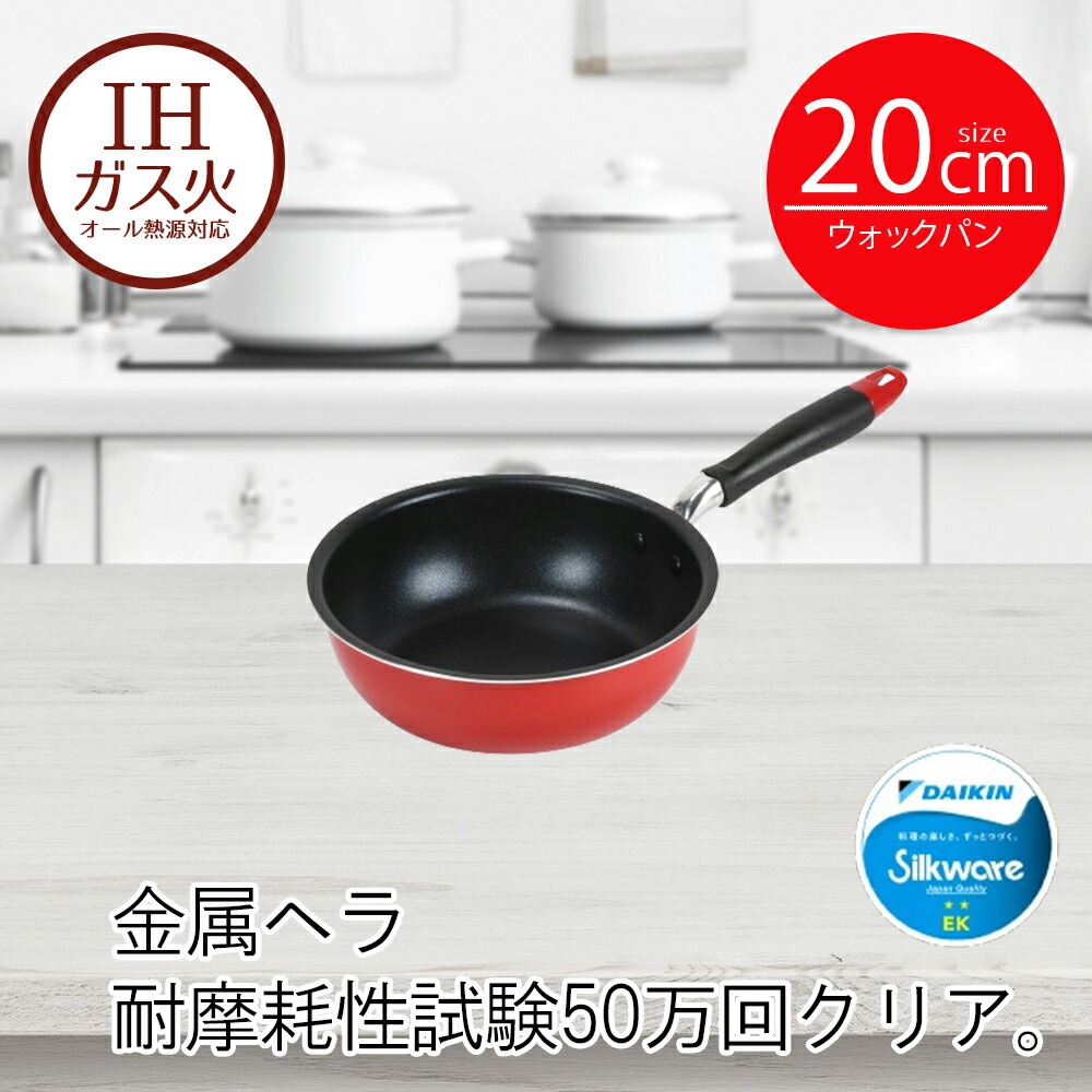 【楽天市場】深型フライパン IH 20cm レッド モデルナ | 20センチ ih 20 ガス火 オール熱源 IH対応 頑丈 長持ち 耐久性 傷がつきにくい 汚れが落ちやすい お手入れ簡単 ...