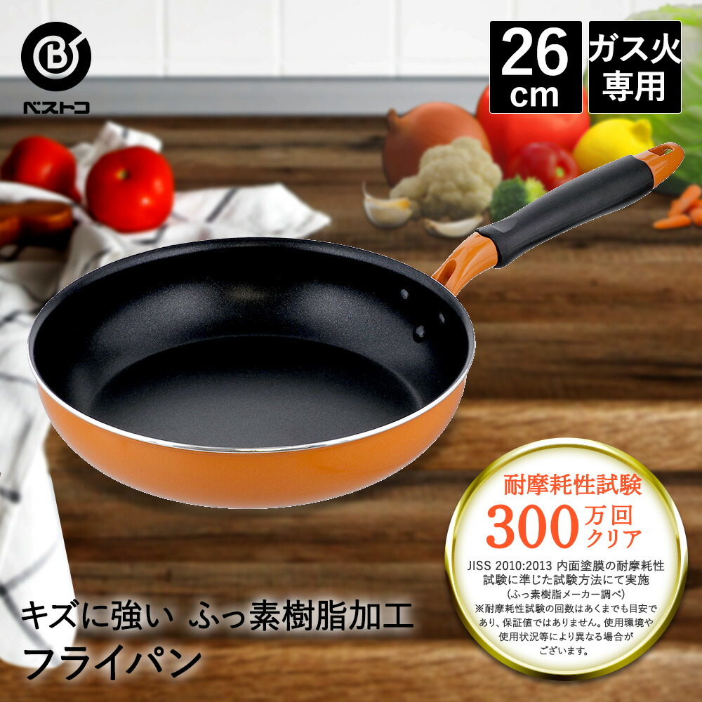 【楽天市場】フライパン ガス火 26cm オレンジ ND-5782 ベストウェア レジスタンス ベストコ | ガス 直火 くっつかない フッ素コート フッ素コーティング フッ素 炒め鍋 ガス火 ...