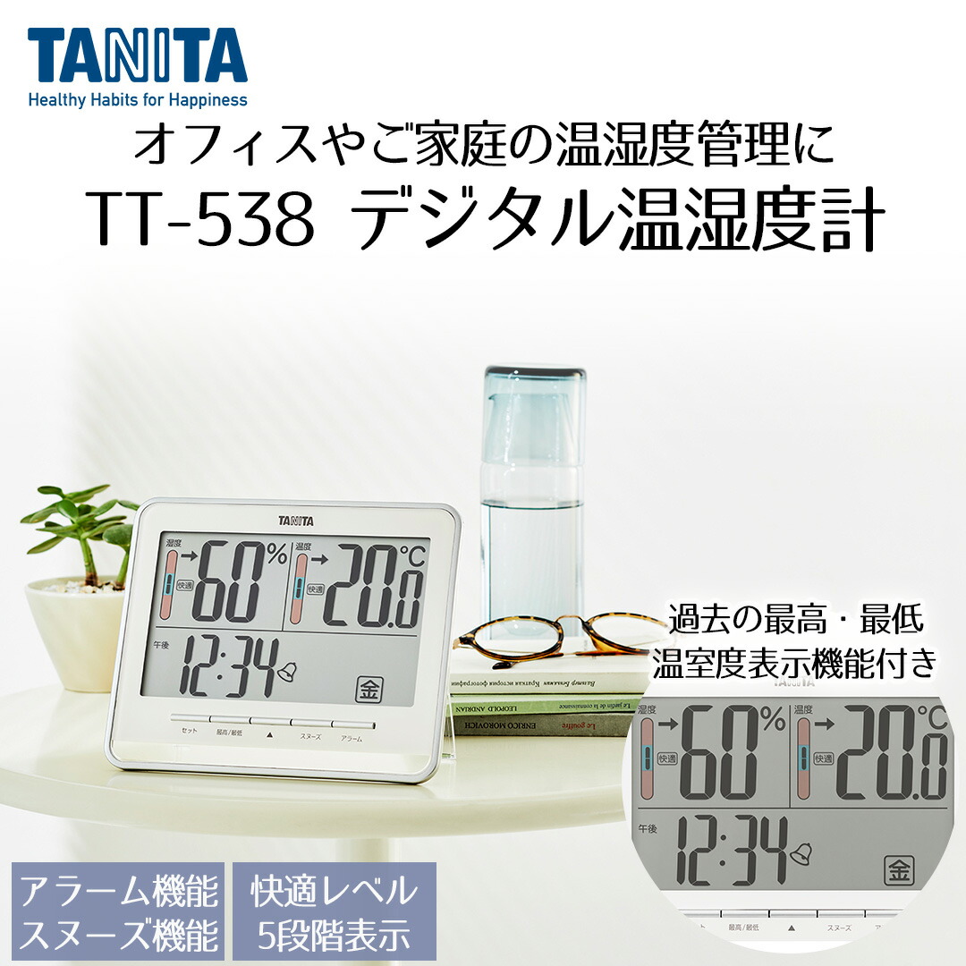 【楽天市場】デジタル温湿度計 TT-538 WH ホワイト タニタ | 温度 湿度 TANITA 湿度計 温度湿度計 フック 温度計 室温計 コンパクト シンプル 室内 リビング 乾燥 熱中症 ...