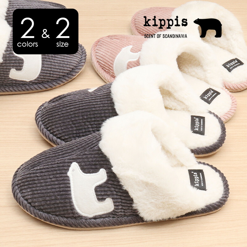 【楽天市場】50％OFF 半額セール スリッパ キッピス kippis しろくまコーデュロイ Mサイズ Lサイズ メンズ かわいい 北欧風 アップリケ Jaakarhu ルームシューズ：生活 ...
