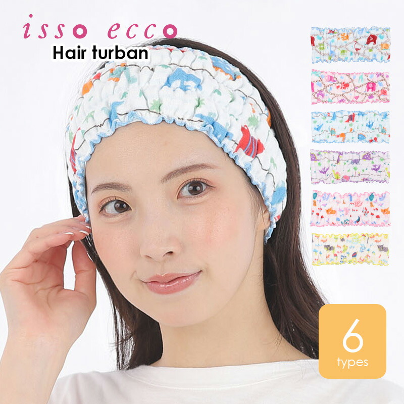 【楽天市場】今治産タオル ヘアーターバン ヘアバンド isso ecco イッソエッコ 日本製 お風呂上がり 洗顔 メイク：生活Style 楽天市場店
