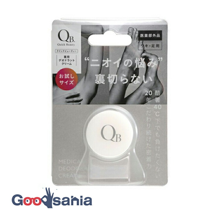 【楽天市場】QB 薬用デオドラントクリーム 6g：Goodsania