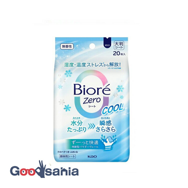 【楽天市場】ビオレZero シート クール 無香性 20枚：Goodsania