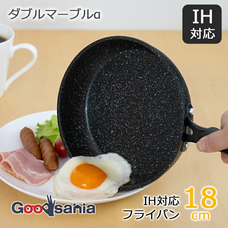 【楽天市場】和平フレイズ フライパン ダブルマーブルα IH対応フライパン 18cm RB-2110 ( IHフライパン IH対応 IH 18cm 18 小さめ お弁当 軽い こびりつかない ...