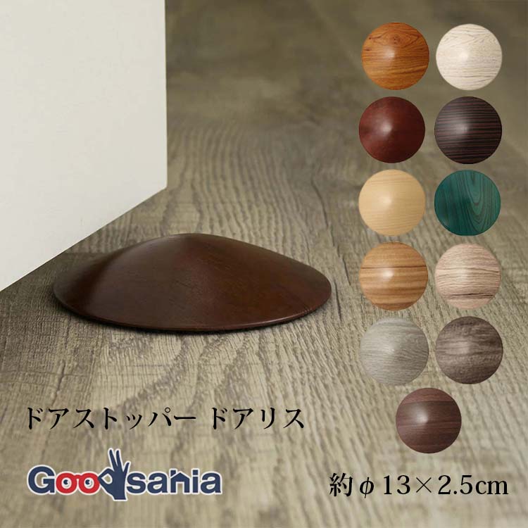 【楽天市場】ルークラン ドアストッパー ドアリス 木目調 ( ドア ストッパー DOORIS ペーパーウェイト 円盤 木目 おしゃれ 室内 子供 ペットに優しい 戸当たり )：Goodsania