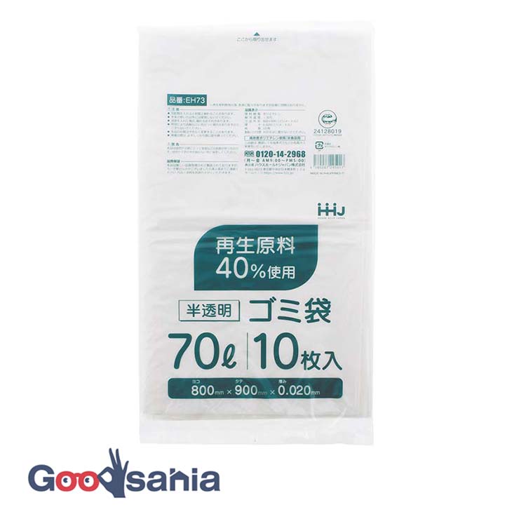 【楽天市場】ハウスホールドジャパン ゴミ袋 再生原料40％使用 70L 半透明 10枚入 エコマーク認定 厚み0.02mm EH73 ( ゴミ袋 ごみ袋 袋 ポリ袋 70L 70 70リットル ...