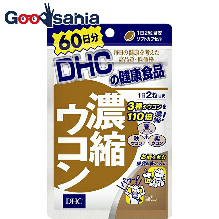 【楽天市場】濃縮ウコン 60日分 120粒：Goodsania