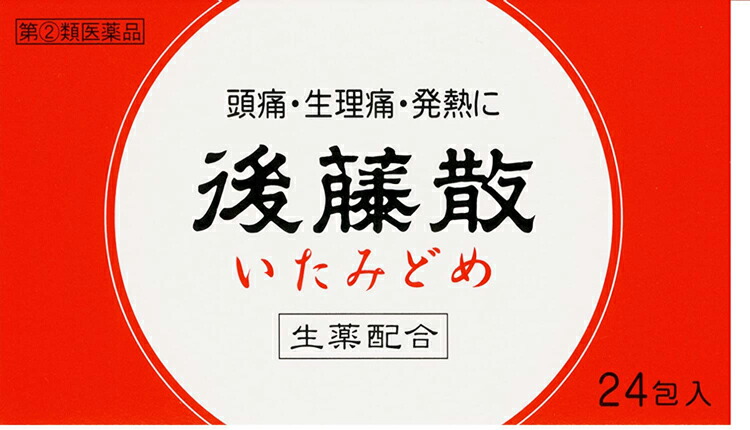 【楽天市場】【第(2)類医薬品】★後藤散 24包：Goodsania