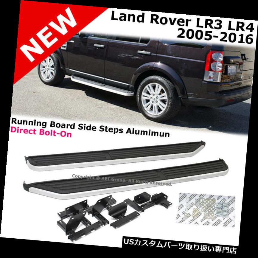 【楽天市場】サイドステップ ランドローバーLR3 LR4ディスカバリー3 05-16アルミランニングボードサイドステップダイレクトフィット ...
