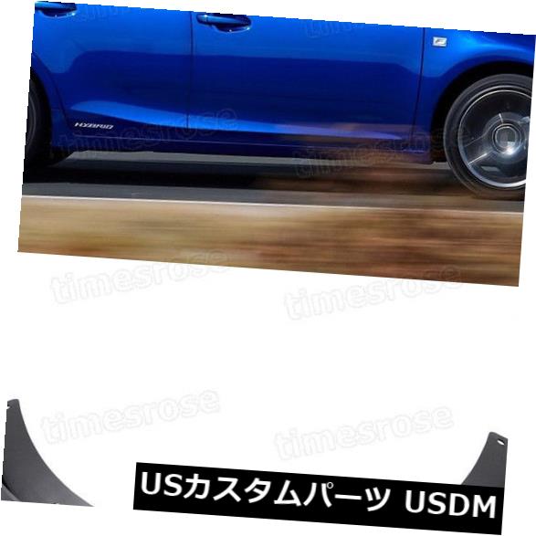 【楽天市場】マッドガード 泥除け 4マッドフラップスプラッシュガードレクサスct200h F スポーツ2014 2018用フェンダーカーマッド 4052