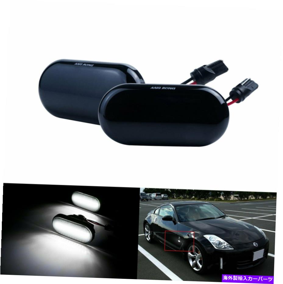 【楽天市場】Side Marker 日産・ノートナバラD40 350Zキャシュカイ用LEDサイドマーカーライトインジケータランプ LED ...