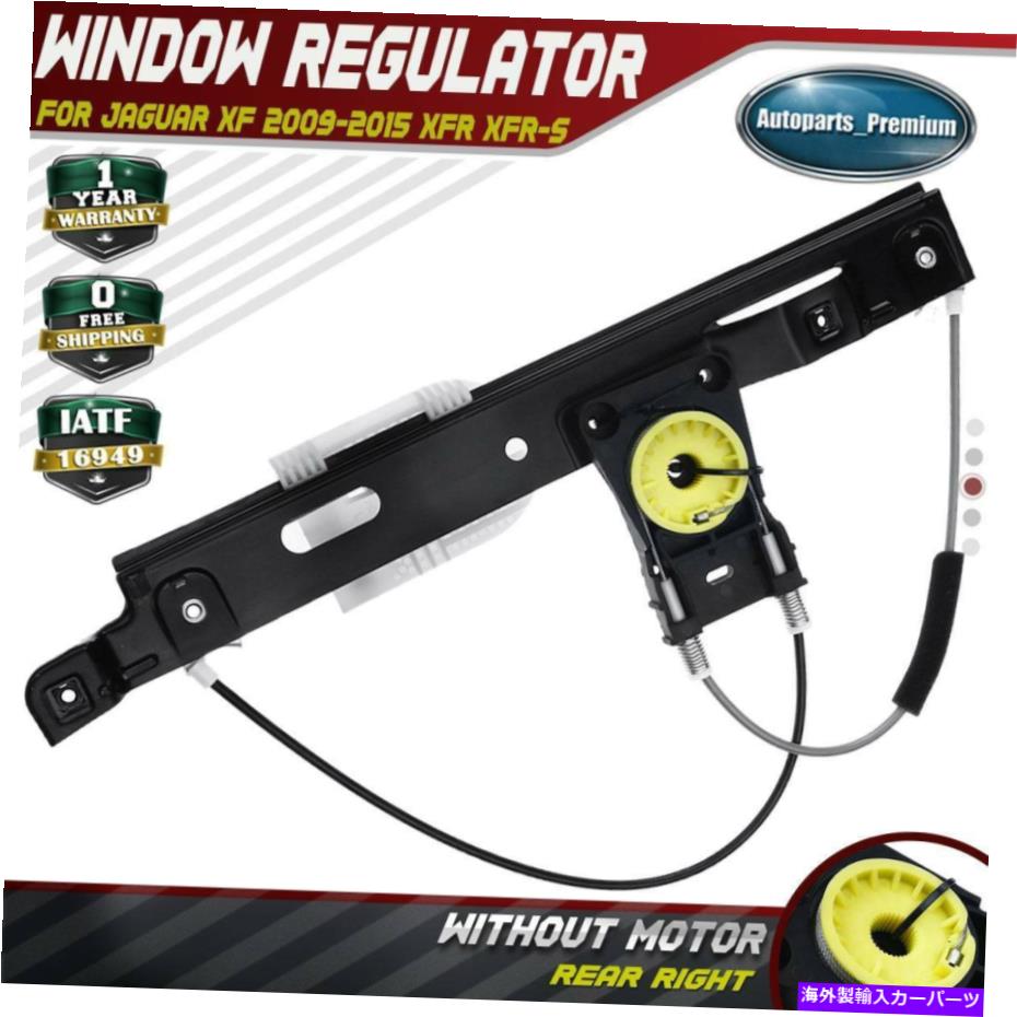 【楽天市場】Power Window Regulator ジャガーXF 2009-2015 XFR XFR-SリアRHの助手席用パワー ...