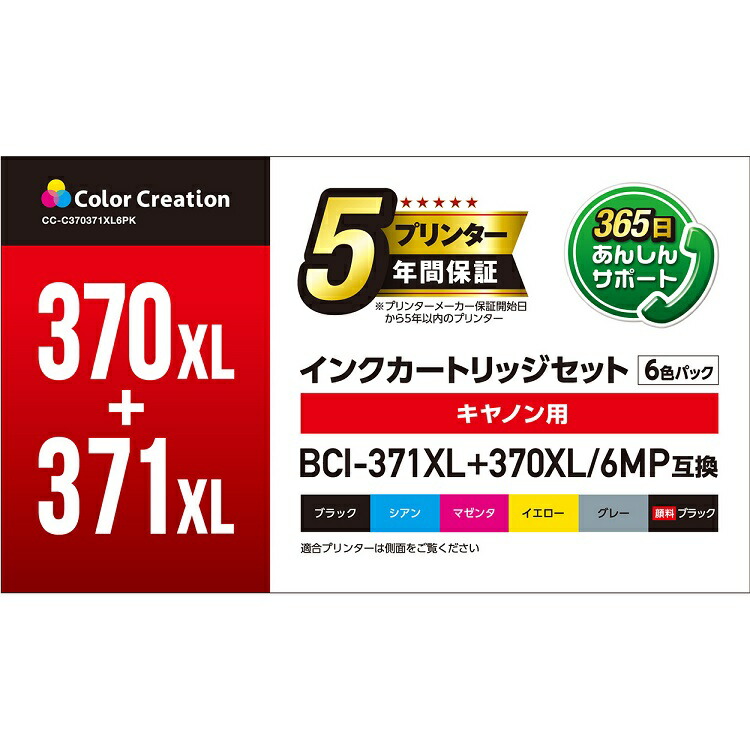 【楽天市場】Color Creation/カラークリエーション CANON BCI-370XL+371XL/6MP互換 使い切りタイプ 6色セット CC-C370371XL6PK PIXUS ...