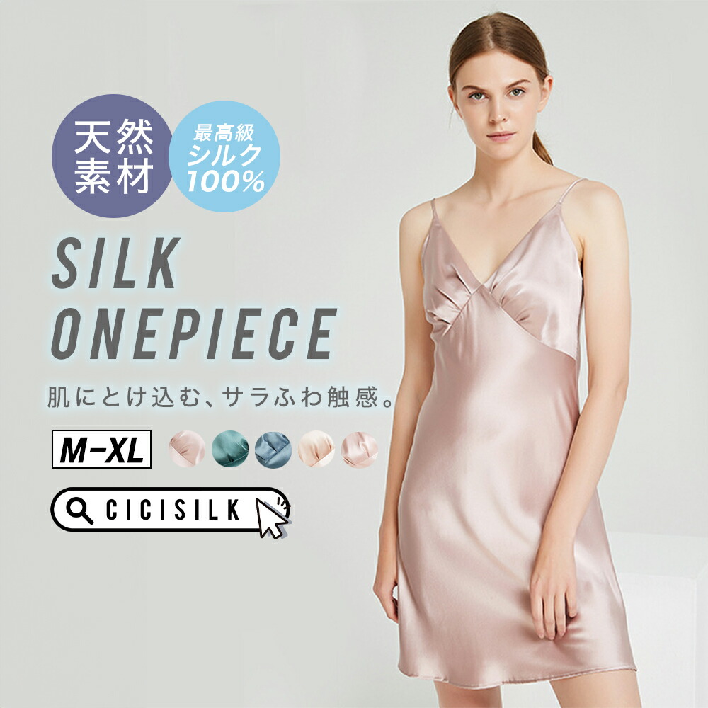 【楽天市場】【 送料無料 】シルク パジャマ レディース【 CICI SILK シルクワンピース 】 ワンピース レディース シルク100 ...