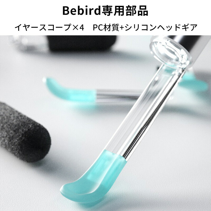 【楽天市場】Bebird C3 A2 第2世代【正規代理店】耳かき専用部品 イヤースコープ シリコンヘッド付き pc材質 Seimina ...