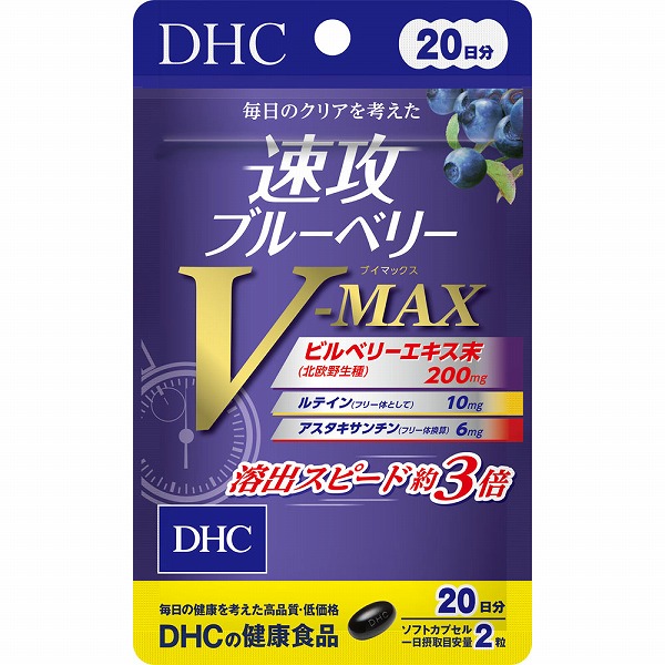 【楽天市場】DHC 速攻ブルーベリー V-MAX 20日分 (40粒)：セイムスオンライン楽天市場店