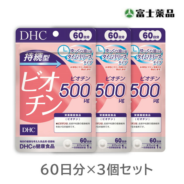 【楽天市場】【栄養機能食品】DHC 持続型ビオチン 60日分 3個セット：セイムスオンライン楽天市場店