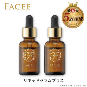【楽天市場】【2個セット】【公式】FACEE フェイシー リキッドセラムプラス 導入美容液 憧れのハリつや肌へ ヒト幹細胞 卵殻膜エキス 低刺激 アルコールフリー 30mL：青成堂