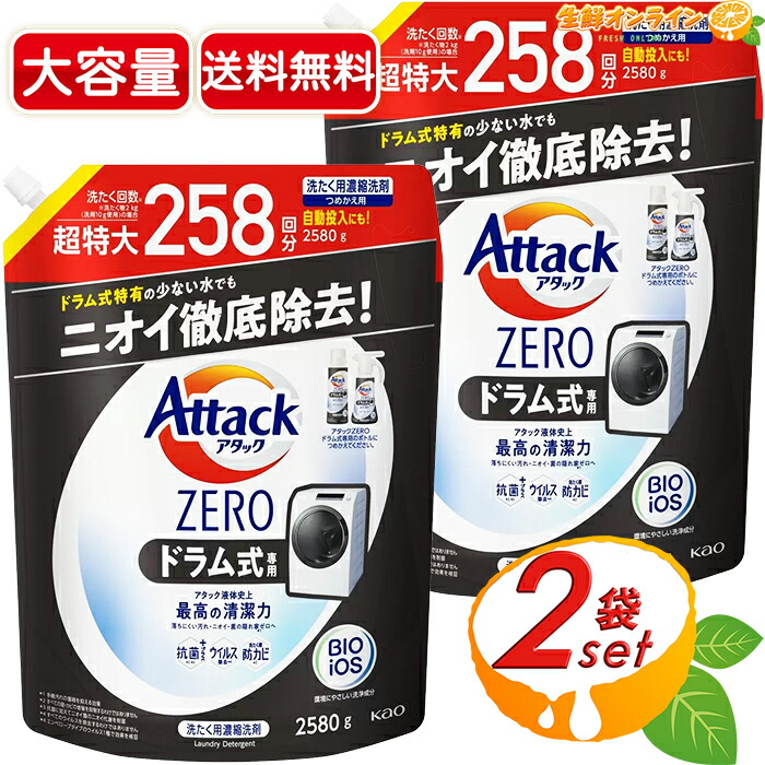 【楽天市場】≪2580g×2袋セット≫【花王】アタックZERO 衣料用洗剤 ドラム式専用 詰替え 微香 超特大 業務用 洗濯洗剤 液体洗剤 洗たく用濃縮洗剤 詰め替え アタック ゼロ ...