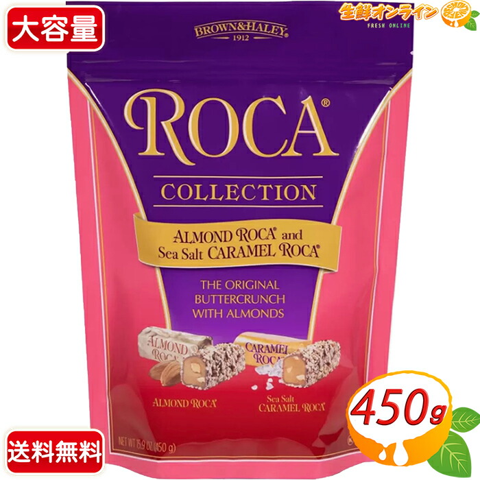 【楽天市場】≪450g≫【BROWN&HALEY】ROCA ブラウン&ヘイリー ロカ・コレクション アーモンド & 塩キャラメル アソート 2 ...