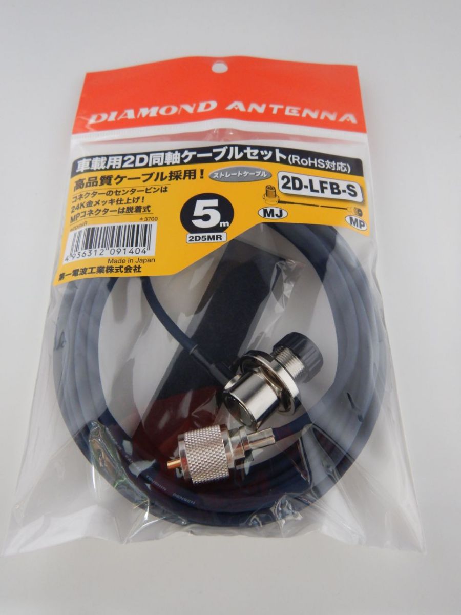 【楽天市場】2D5MR 2D-LFB-Sケーブル MJ(L)-MPコネクタ 5m(430MHzまで)：Seisho Ham Center