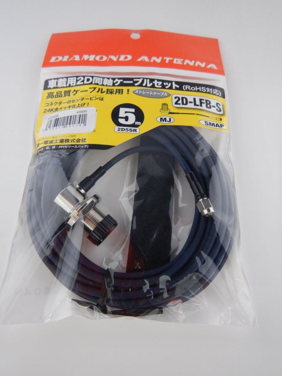 【楽天市場】2D5SR 2D-LFB-Sケーブル MJ(L)-SMAPコネクタ 5m(430MHzまで)：Seisho Ham Center