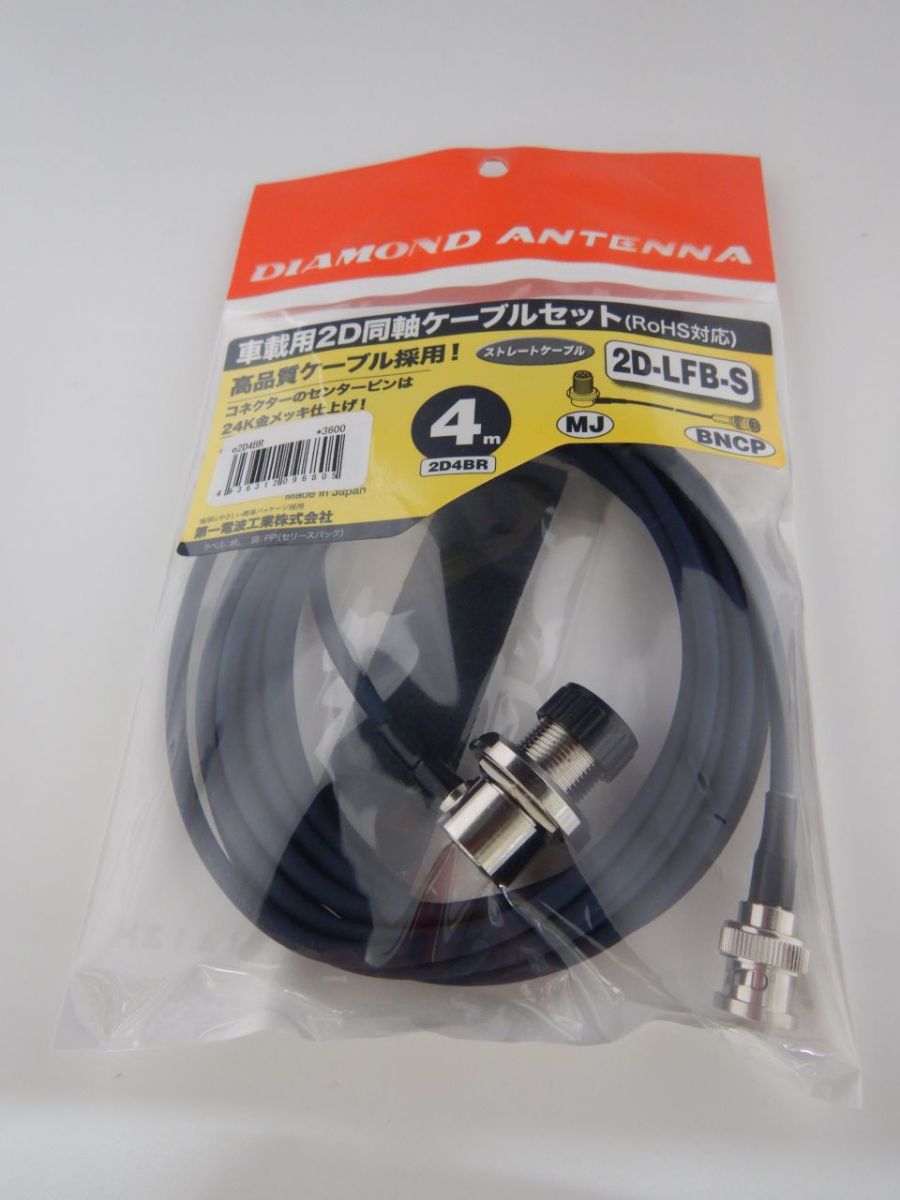 【楽天市場】2D4BR 2D-LFB-Sケーブル MJ(L)-BNCPコネクタ 4m(430MHzまで)：Seisho Ham Center