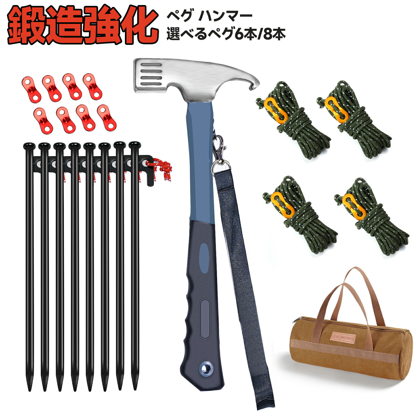 【楽天市場】送料無料 ペグ ハンマー 8本 鍛造ペグ ペグハンマーセット 収納ケース付き 設営用具 テントペグ アウトドア 登山 硬い土 砂地 草地用 sei-LCW0210-2-8：seiyishi
