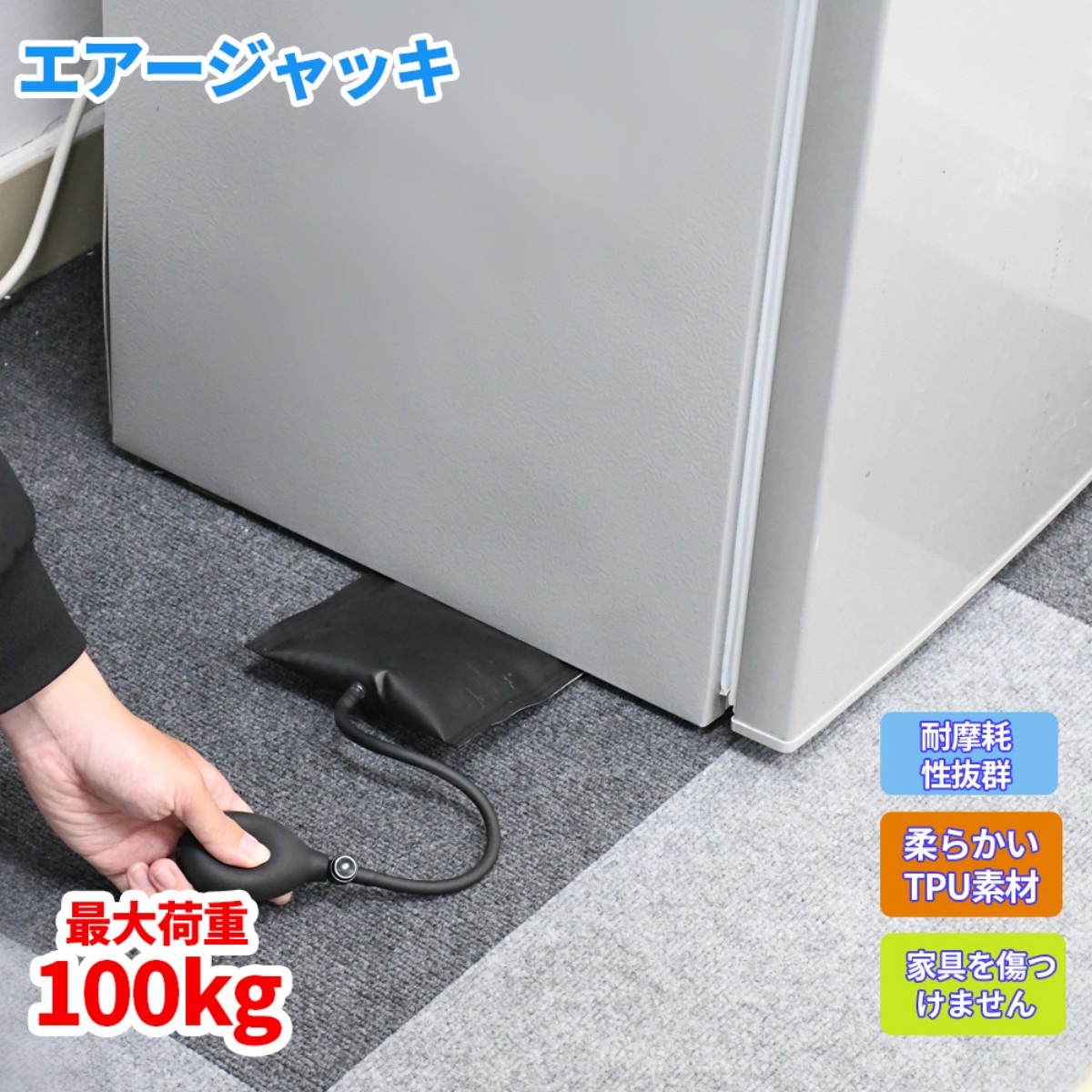 【楽天市場】\お買い物マラソン 10/4-10/9 ポイント5倍 ！／エアージャッキ エアーウエッジ エアーインフレーター TPU製 最大荷重 100kg 超軽量 ジャッキアップ 窓 ドア ...