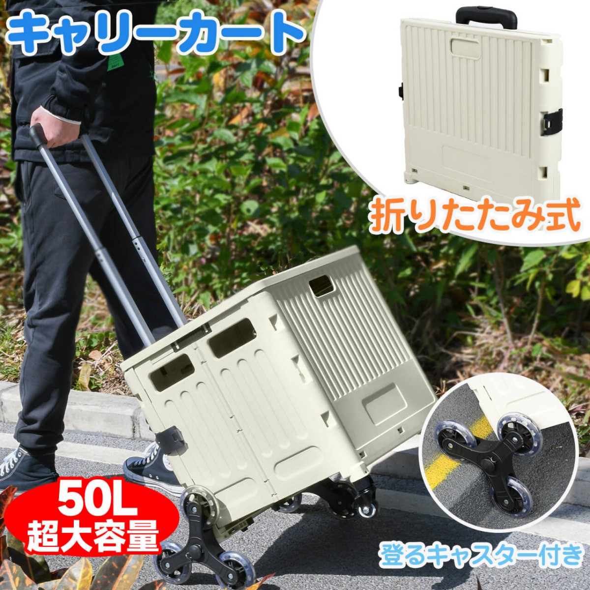 【楽天市場】\お買い物マラソン 10/4-10/9 ポイント5倍 ！／ショッピングカート キャリーカート 段階登るキャスター 大容量 50L 折りたたみ 買い物カート キャスター付き 4輪 ...