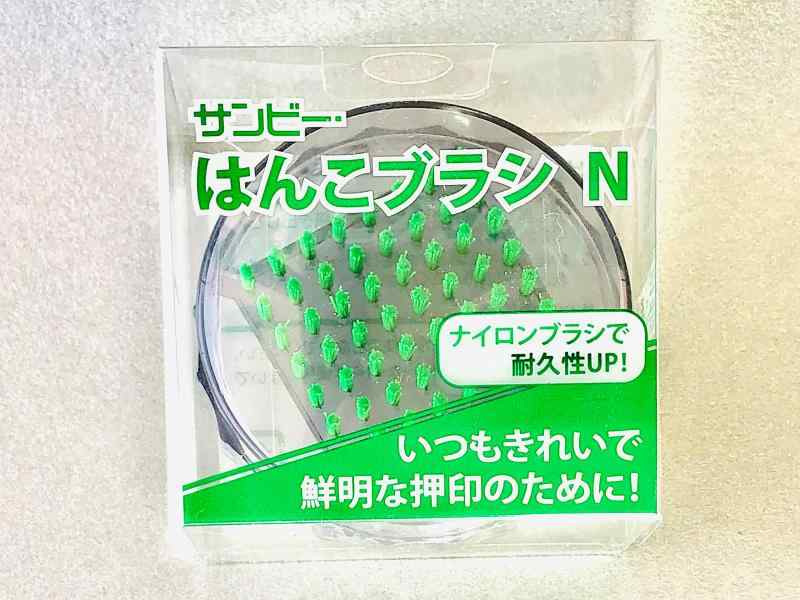 【楽天市場】サンビー はんこブラシ N HBN-001：SEIYUショップ