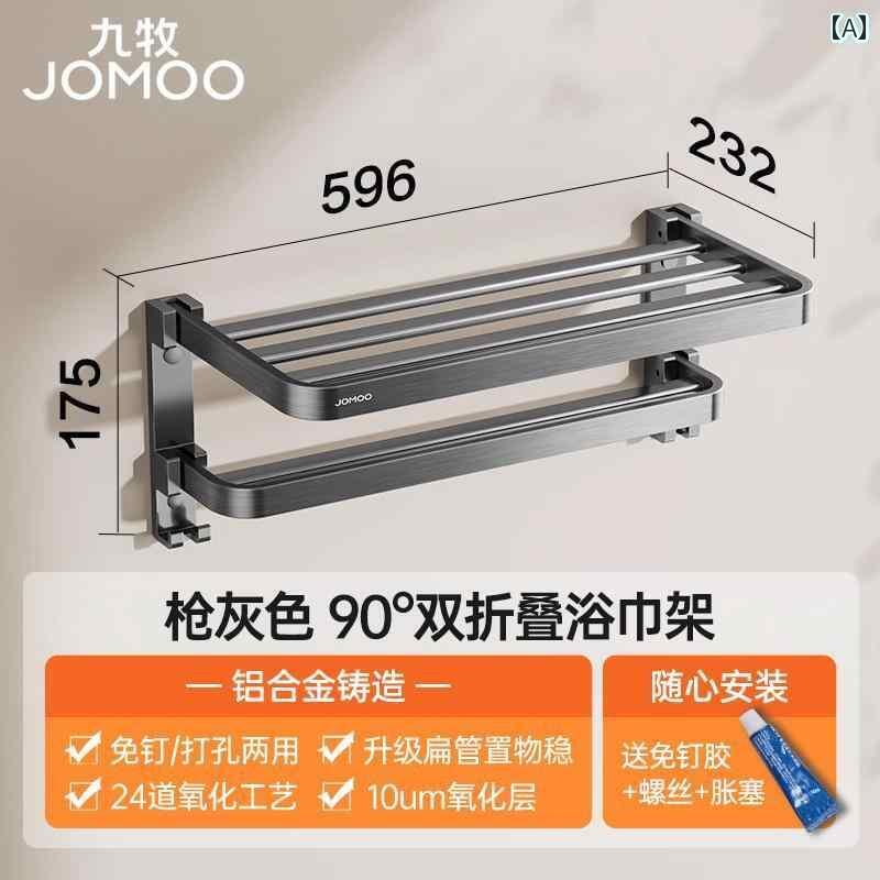 【楽天市場】インテリア ラック 収納 フック Jomoo バス ルーム 旗 艦 店 タオル ラック 収納 折りたたみ ペンダント セット ...
