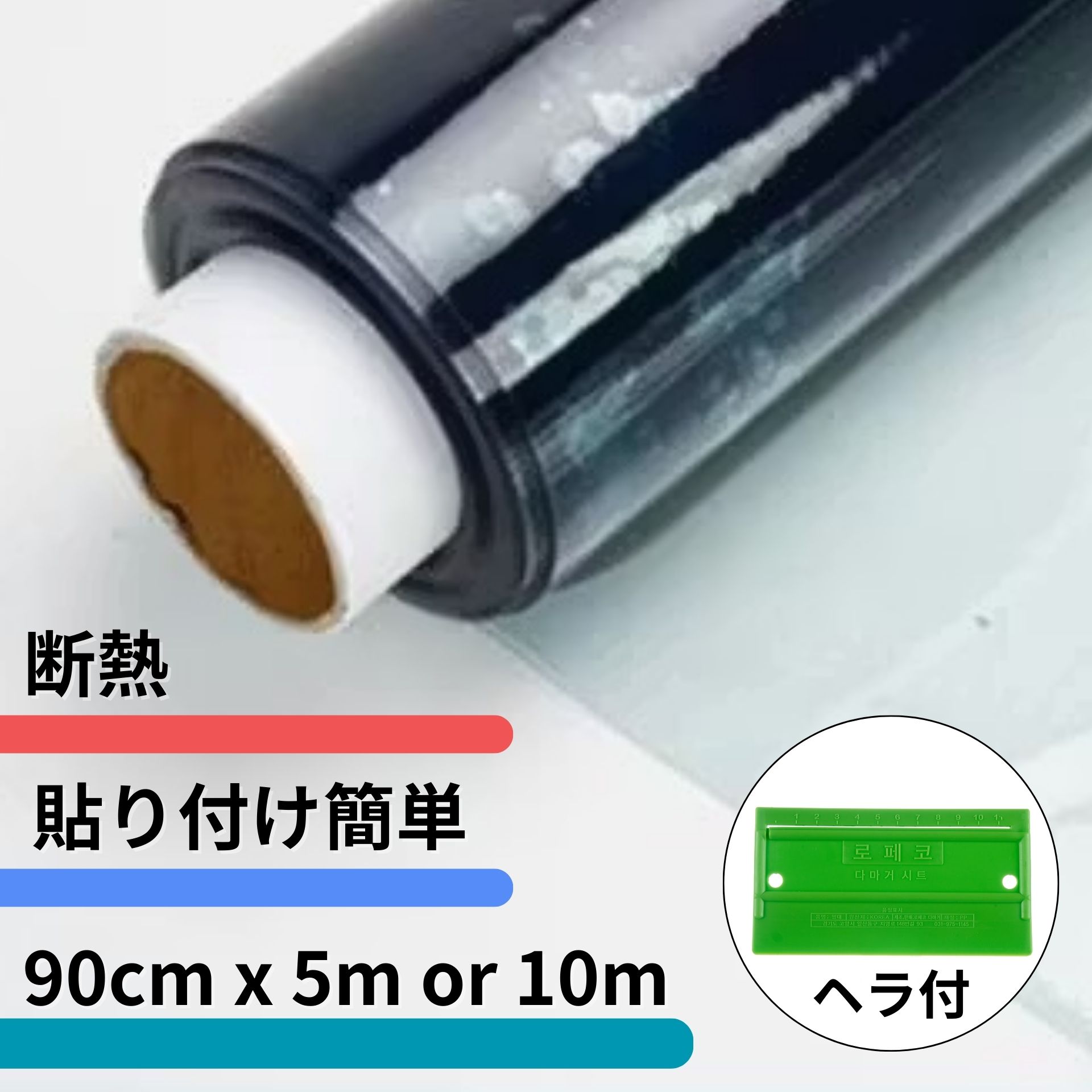 【楽天市場】断熱シート 窓・結露対策シート 貼り付け簡単 【日本総代理店】 キャプテンDAMAGAシート 窓用フィルム 遮熱 UVカット 飛散 ...
