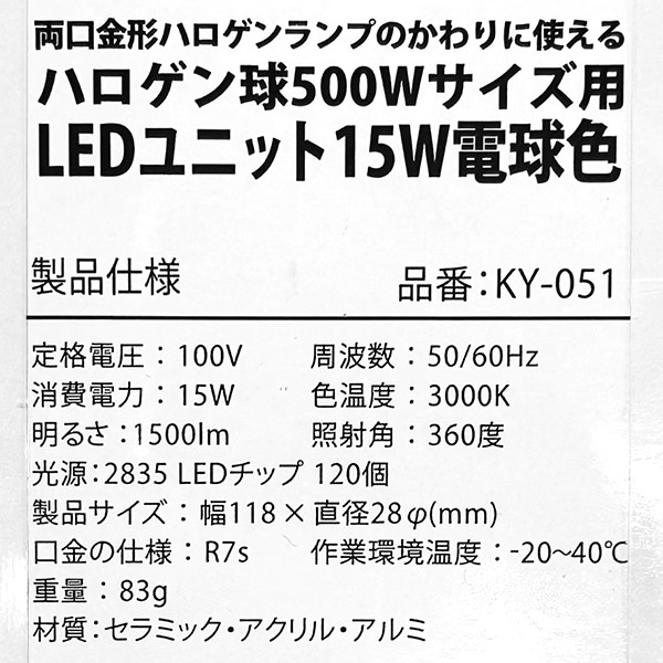 【楽天市場】富士倉 LEDユニット 15W 電球色 KY-051 ハロゲン球500Wサイズ用：セキチュー楽天市場店