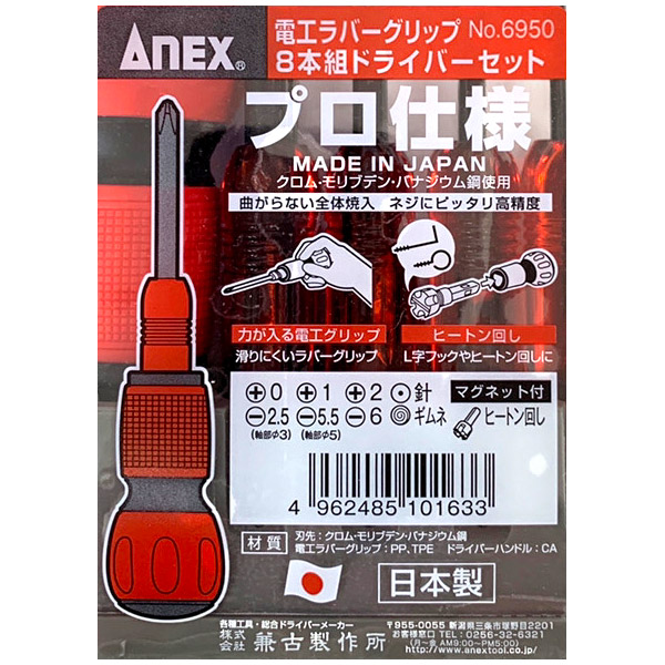 【楽天市場】アネックス ANEX 電工グリップ 8本組 ドライバーセット No.6950 日本製：セキチュー楽天市場店