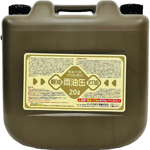 【楽天市場】【即日出荷】タンゲ化学工業 両油缶 20L MBK 灯油缶 軽油缶 日本製 ポリタンク【お一人様4個まで】：セキチュー楽天市場店