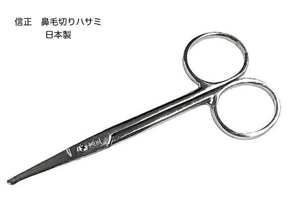 【楽天市場】【メール便 270円 対応商品】信正鼻毛はさみハナゲハサミ鼻毛鋏日本製【36-4】【nobumasa-hanage】：関の刃物屋 ...